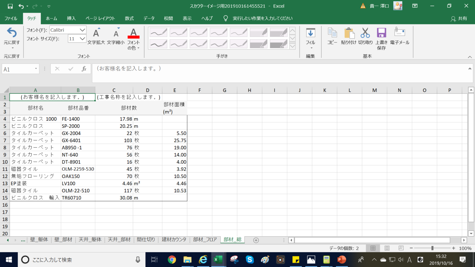 導入事例 | 建築の電卓
